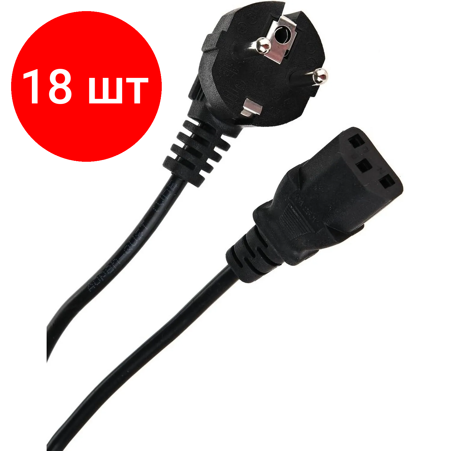 Комплект 18 штук, Кабель комп -> розет 220V ( угл Евровилка) 3Gx0.5mm2 1.8м iOpen ACE021-1.8M