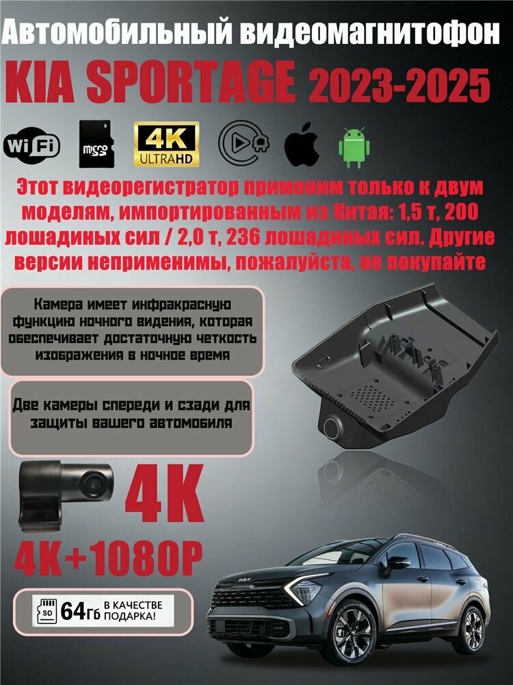 Видеорегистратор автомобильный для KIA SPORTAGE 2023-2025 Регистратор вождения/4K +1080P Двойная передняя и задняя камеры