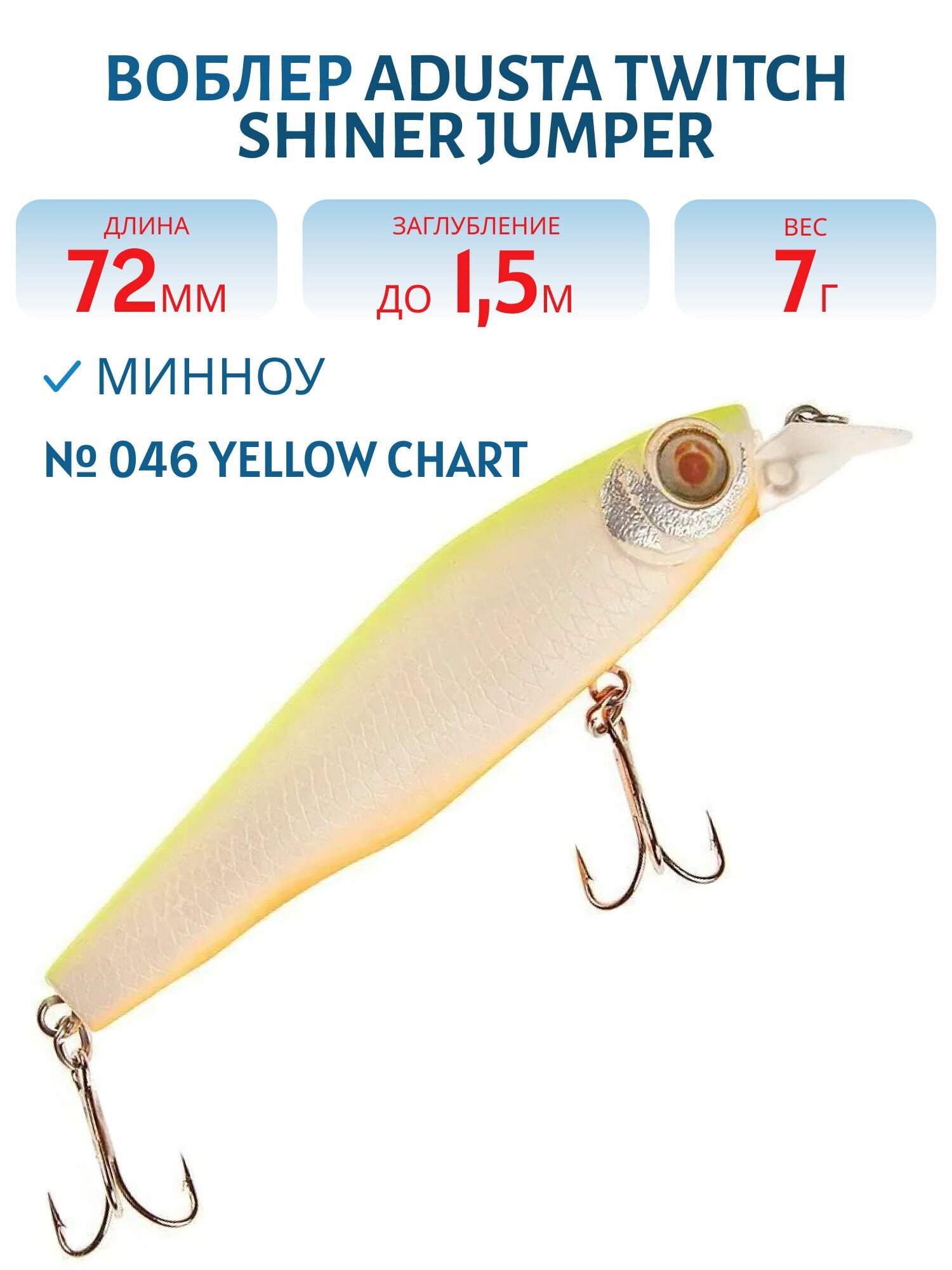 Воблер ADUSTA Twitch Shiner Jumper 72F 7гр (#046 Yellow Chart)