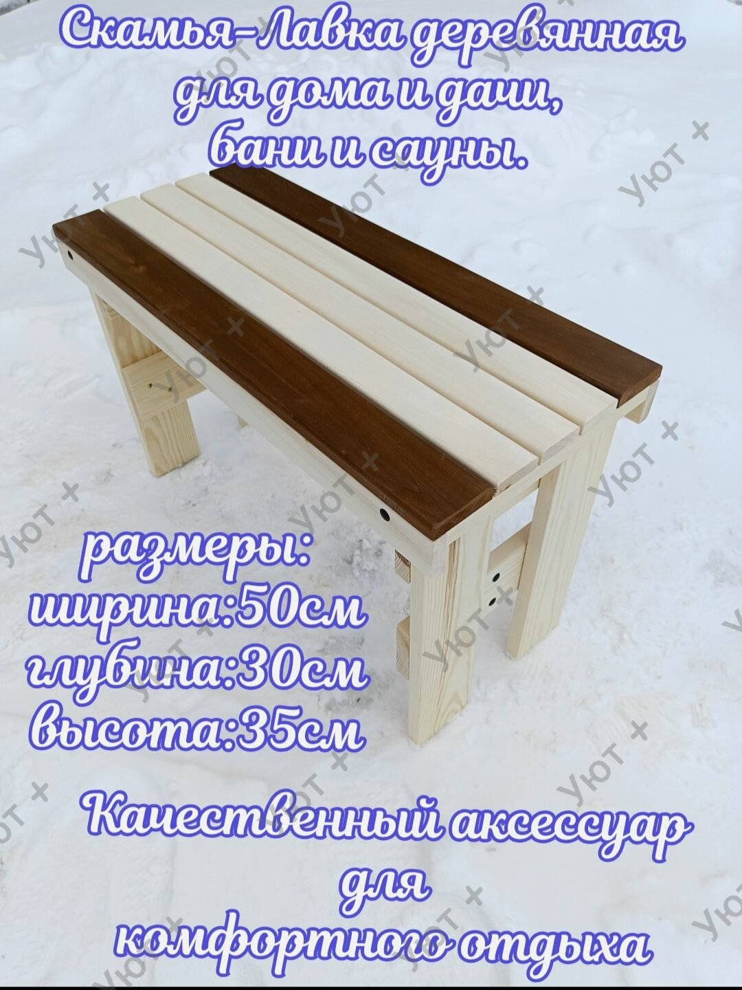 Скамья лавка деревянная для дома дачи бани и сауны