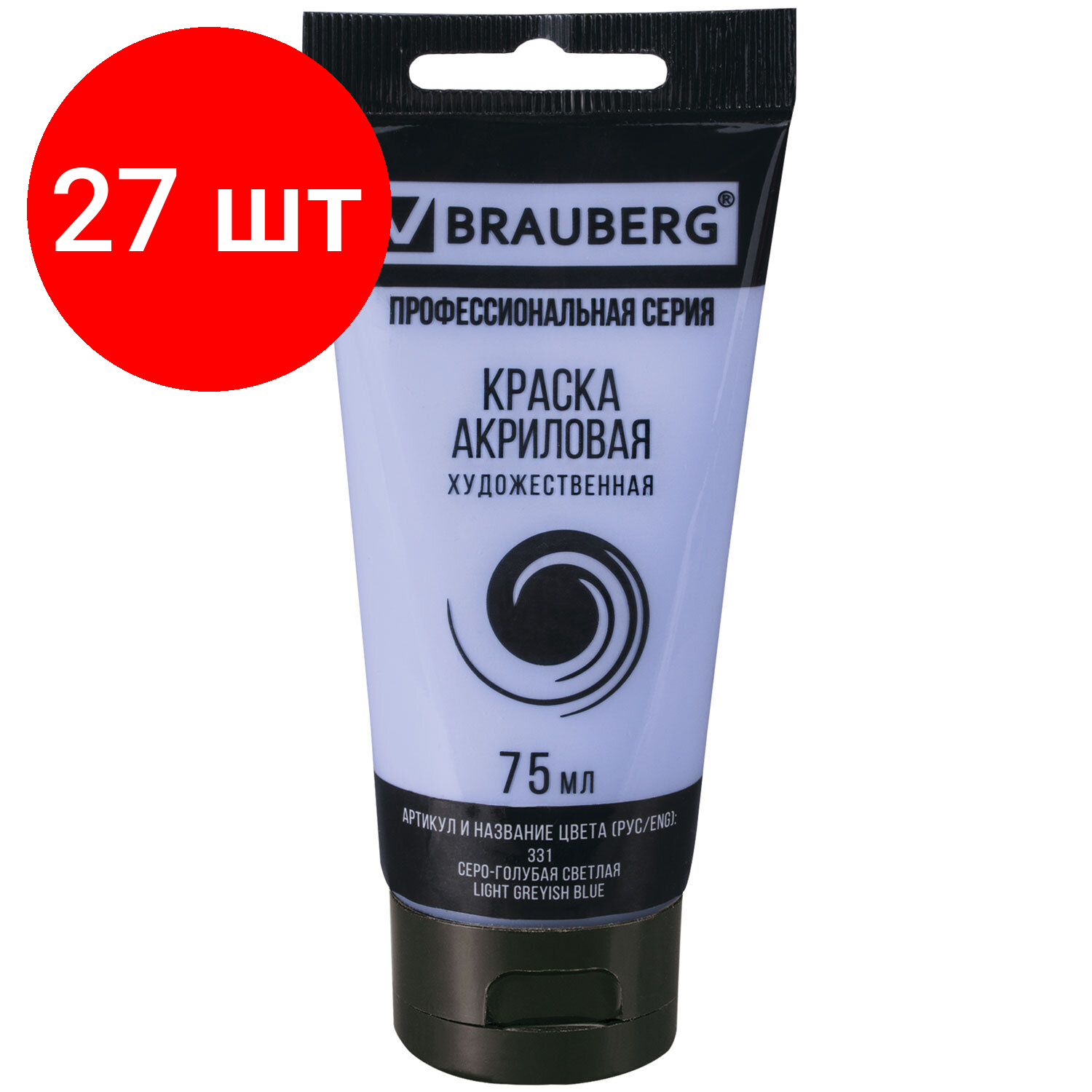 Комплект 27 шт, Краска акриловая художественная BRAUBERG ART CLASSIC, туба 75мл, серо-голубая светлая, 191091