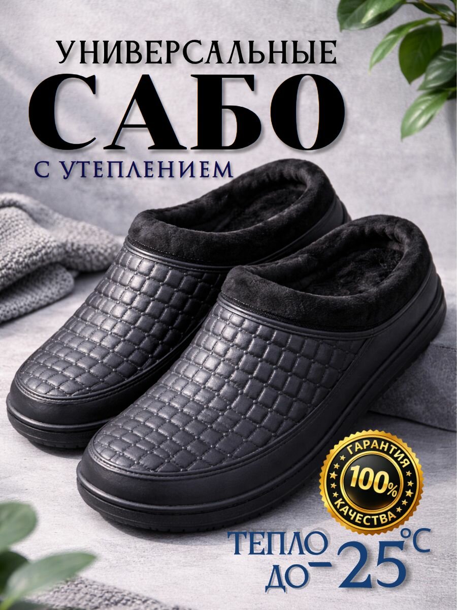 Сабо Базовая коллекция