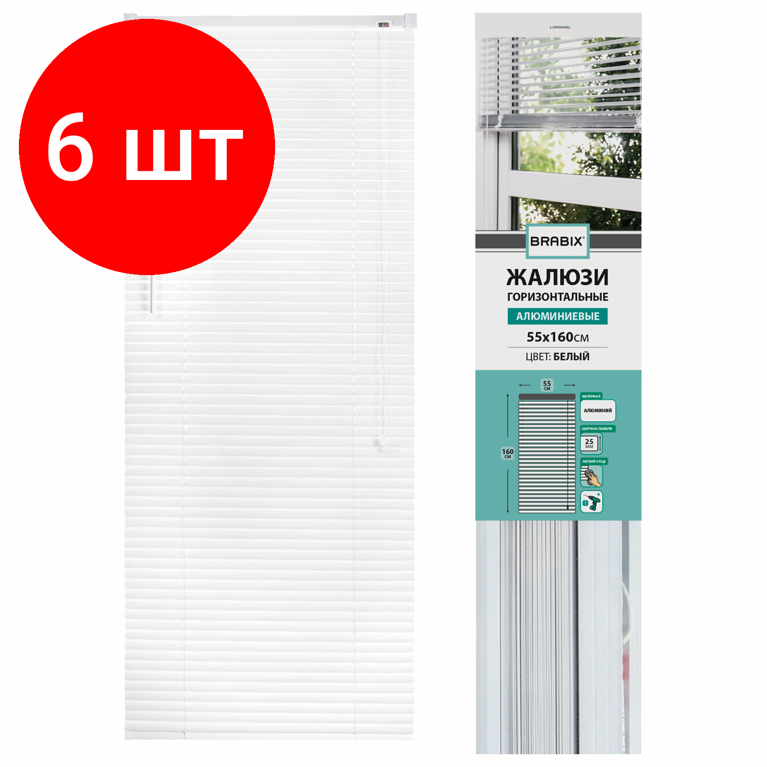 Комплект 6 шт, Жалюзи горизонтальные BRABIX 55*160 см, алюминий, цвет белый, 608624