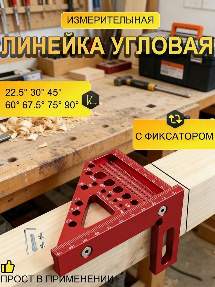 Линейка/угольник строительный 122мм х 85мм, Алюминий