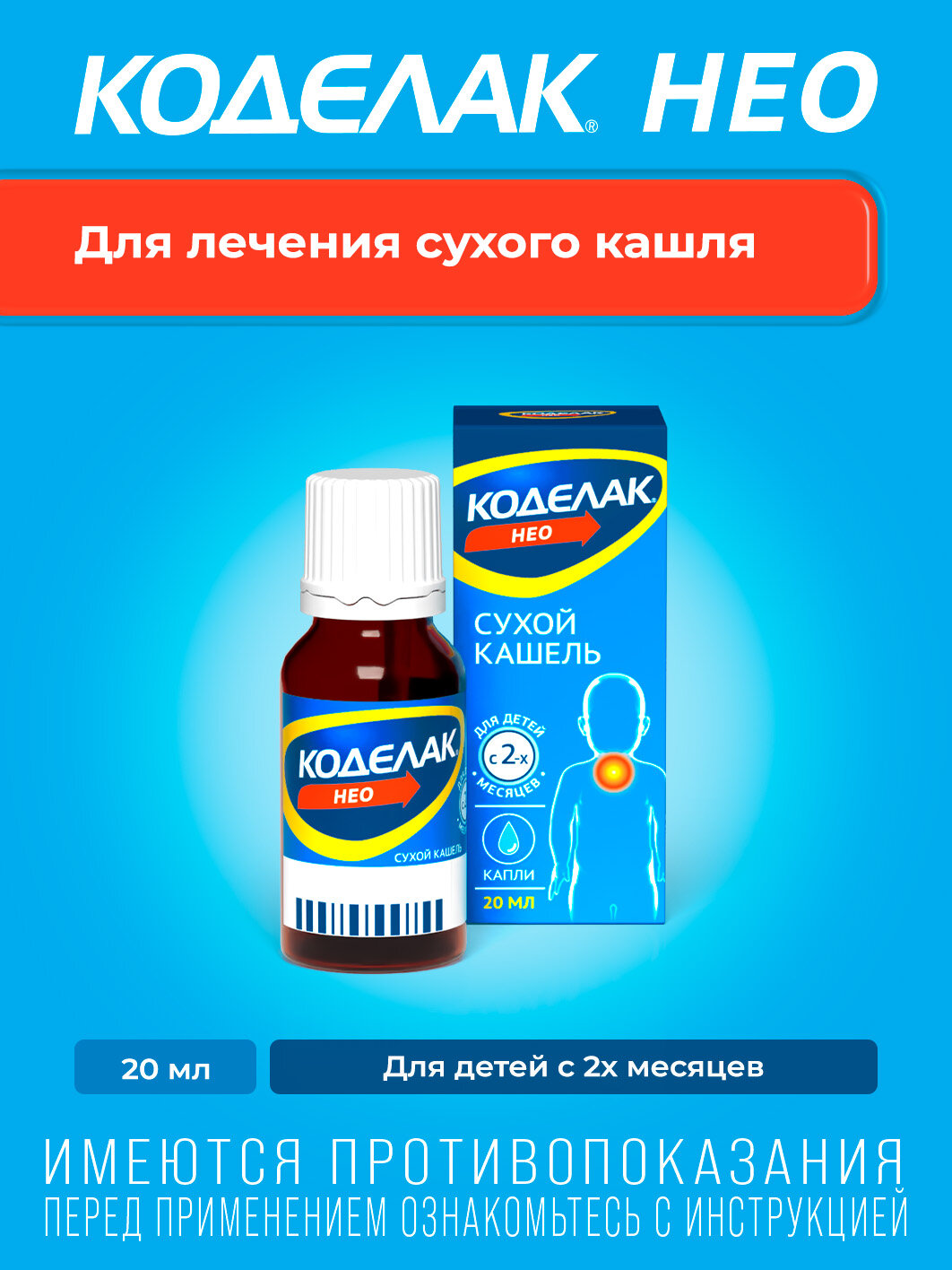 Коделак Нео, капли 5 мг/мл, 20 мл