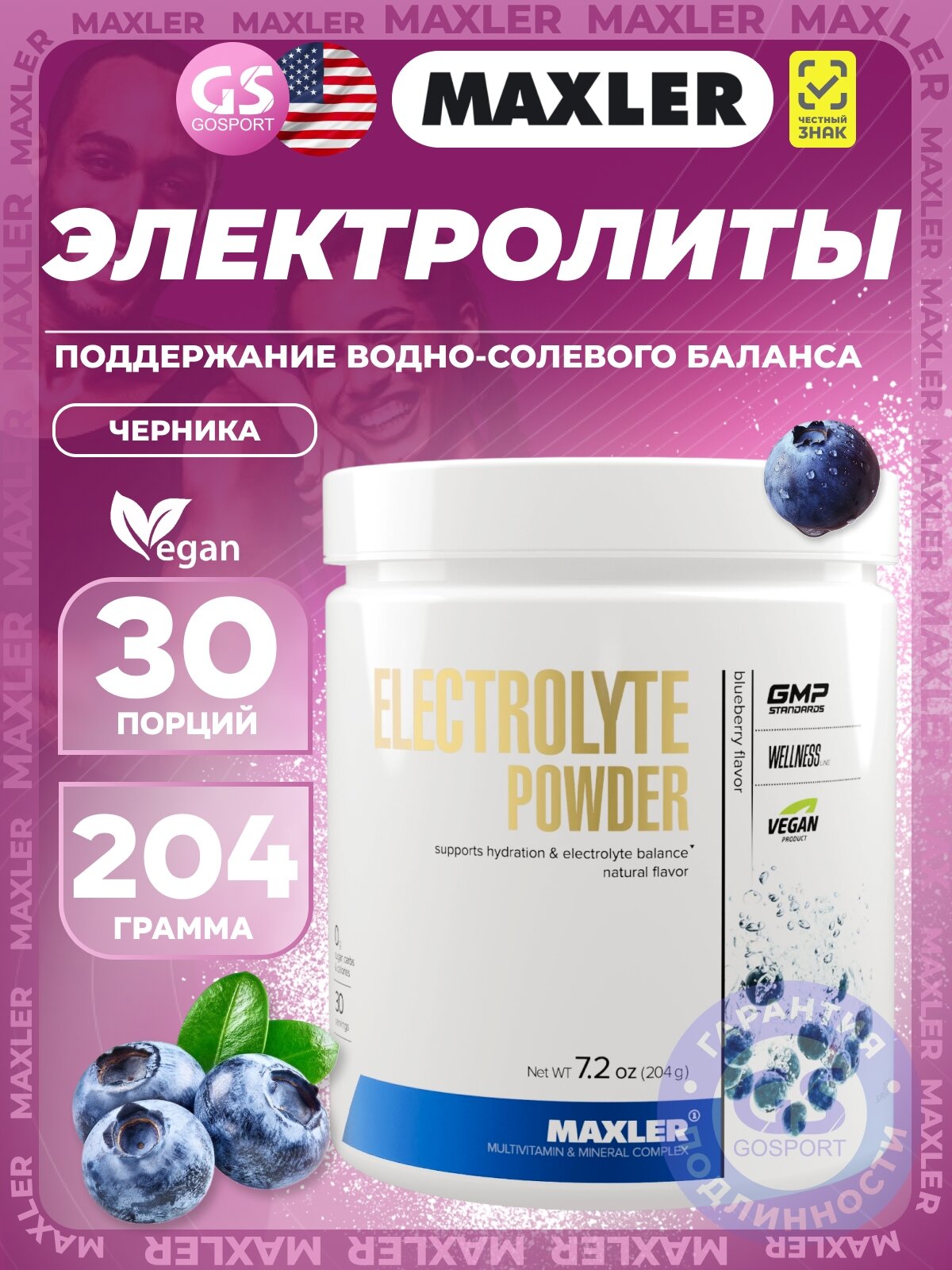Электролиты в шипучках MAXLER (USA) Electrolyte Powder 204 г, Черника