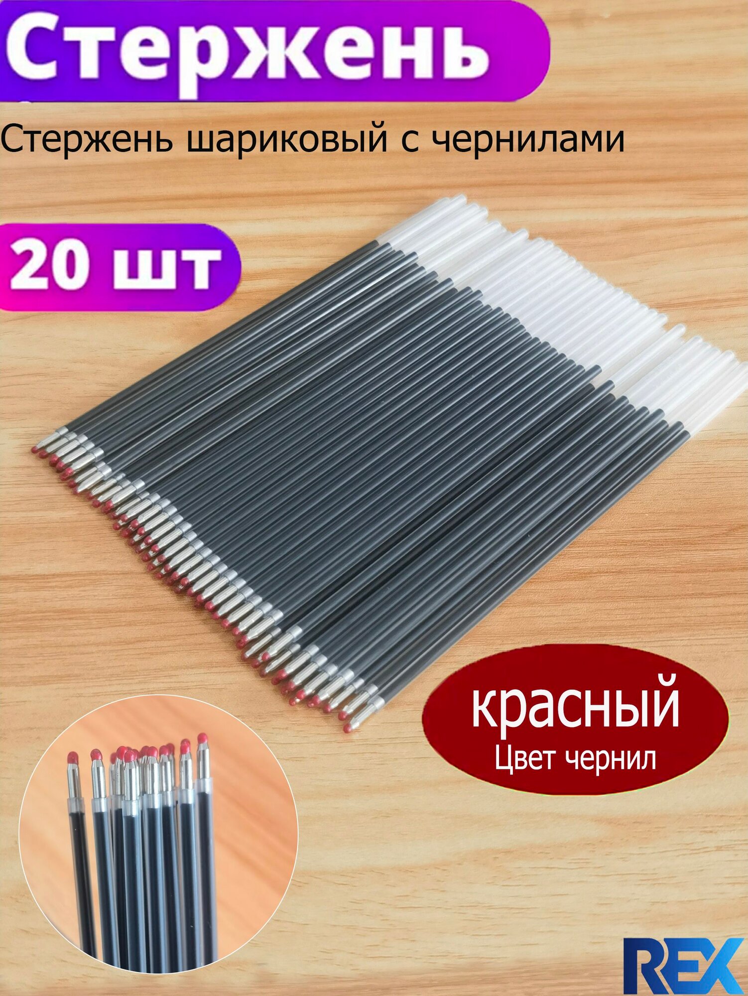 Стержень для ручки