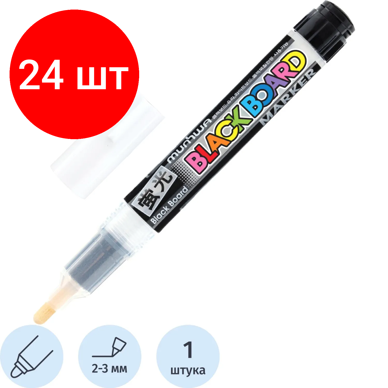 Комплект 24 штук, Маркер меловой MunHwa Black Board Marker белый 3мм, водная основа BM-05