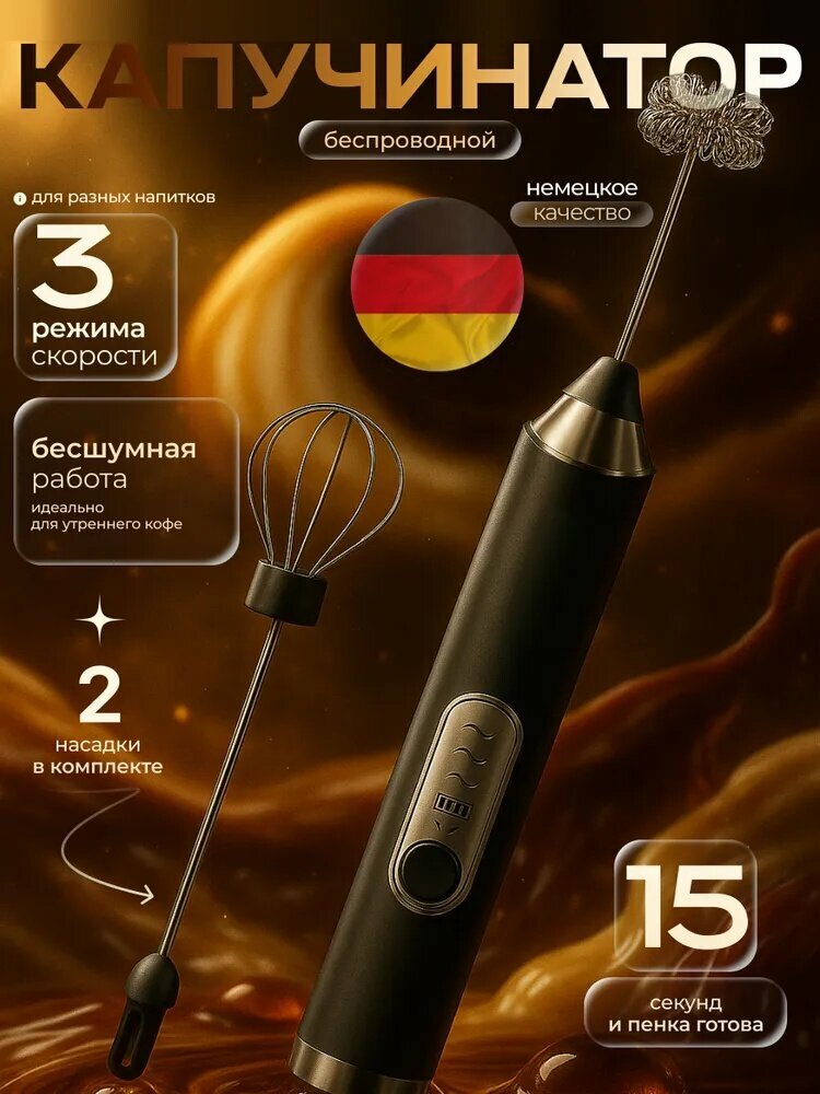 Капучинатор Электрический; Капучинатор И Вспениватель Для молока