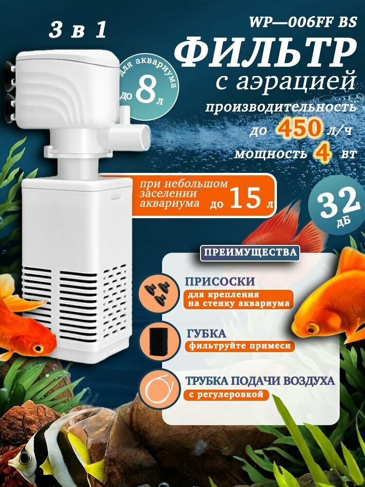 Внутренний фильтр JunShang для аквариума до 15 л, с аэрацией и регулируемым потоком, белое