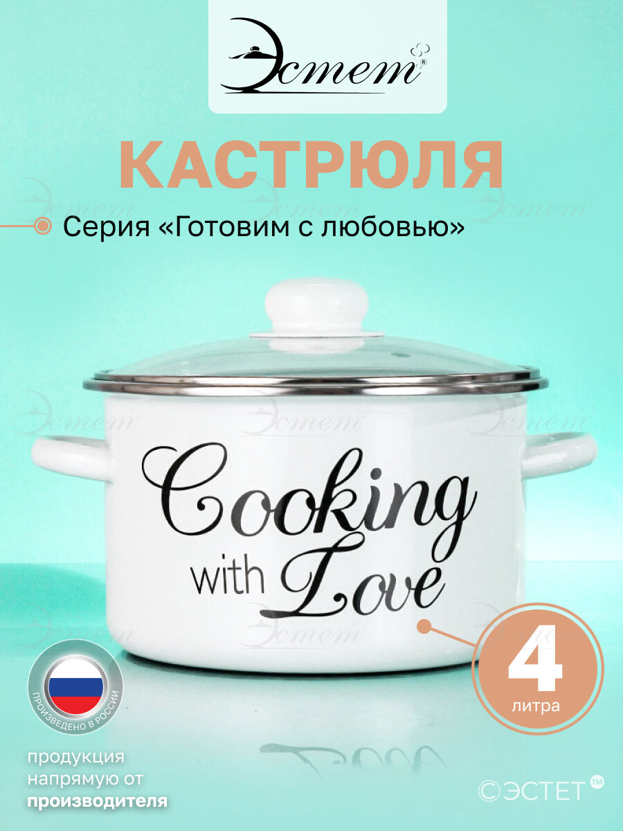 Кастрюля эмалированная 4 л для всех видов плит