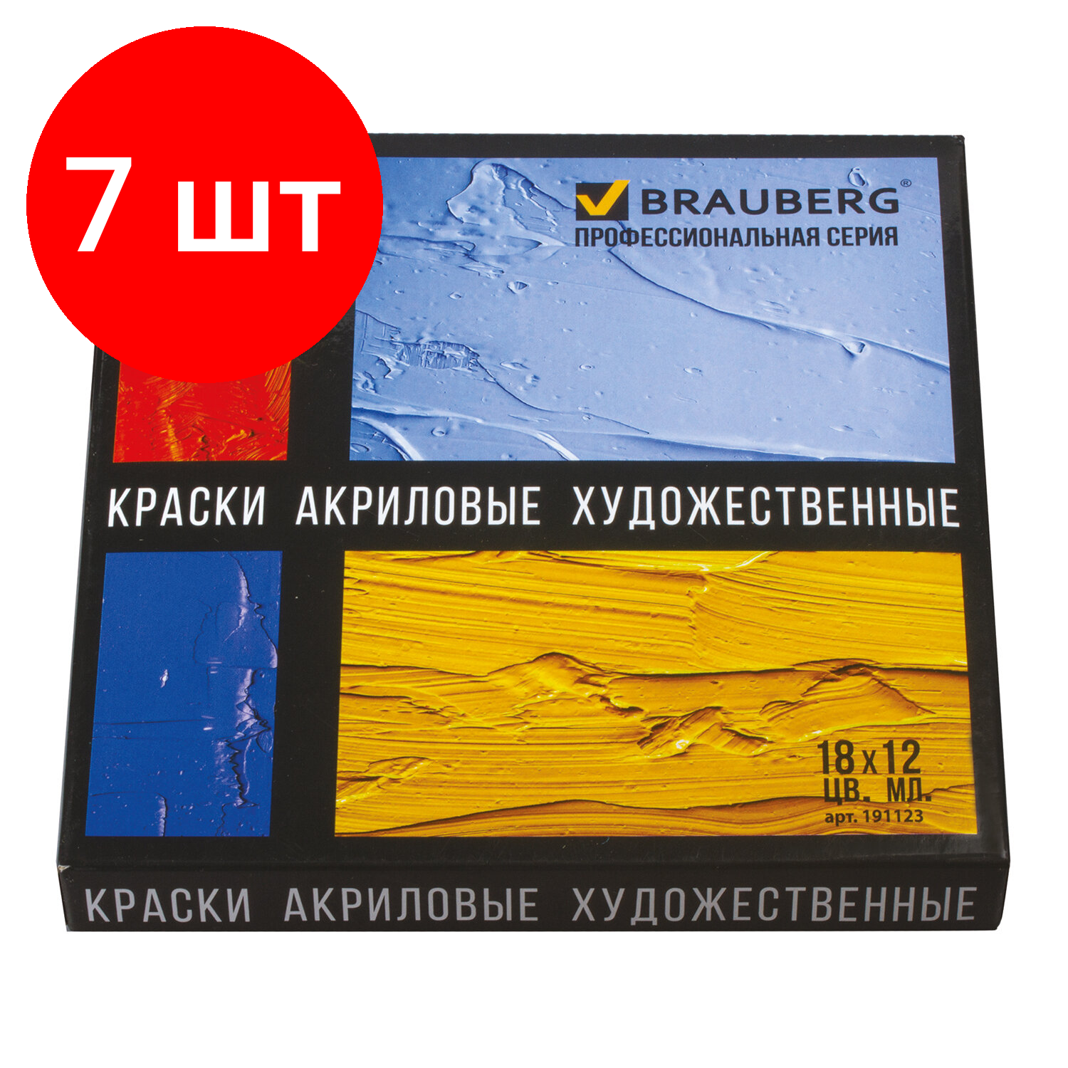 Комплект 7 шт, Краски акриловые художественные BRAUBERG ART CLASSIC, набор 18 цветов по 12 мл, в тубах, 191123