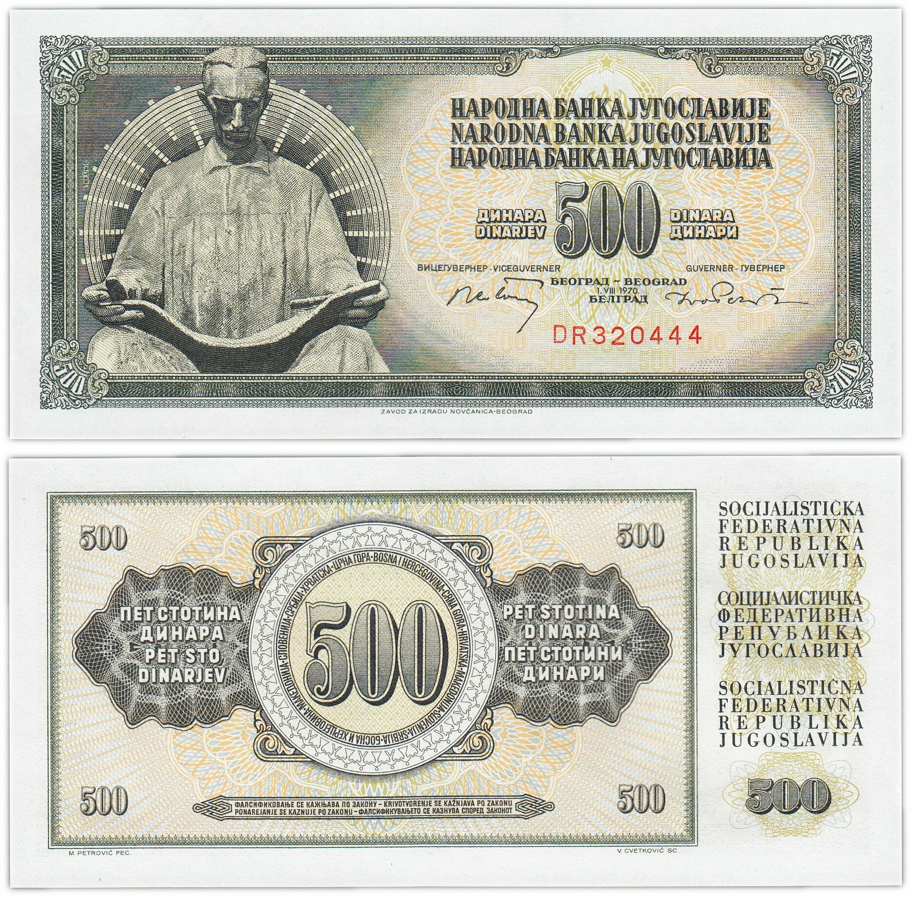 Югославия 500 динаров 1970 Pick 84a без защитной нити