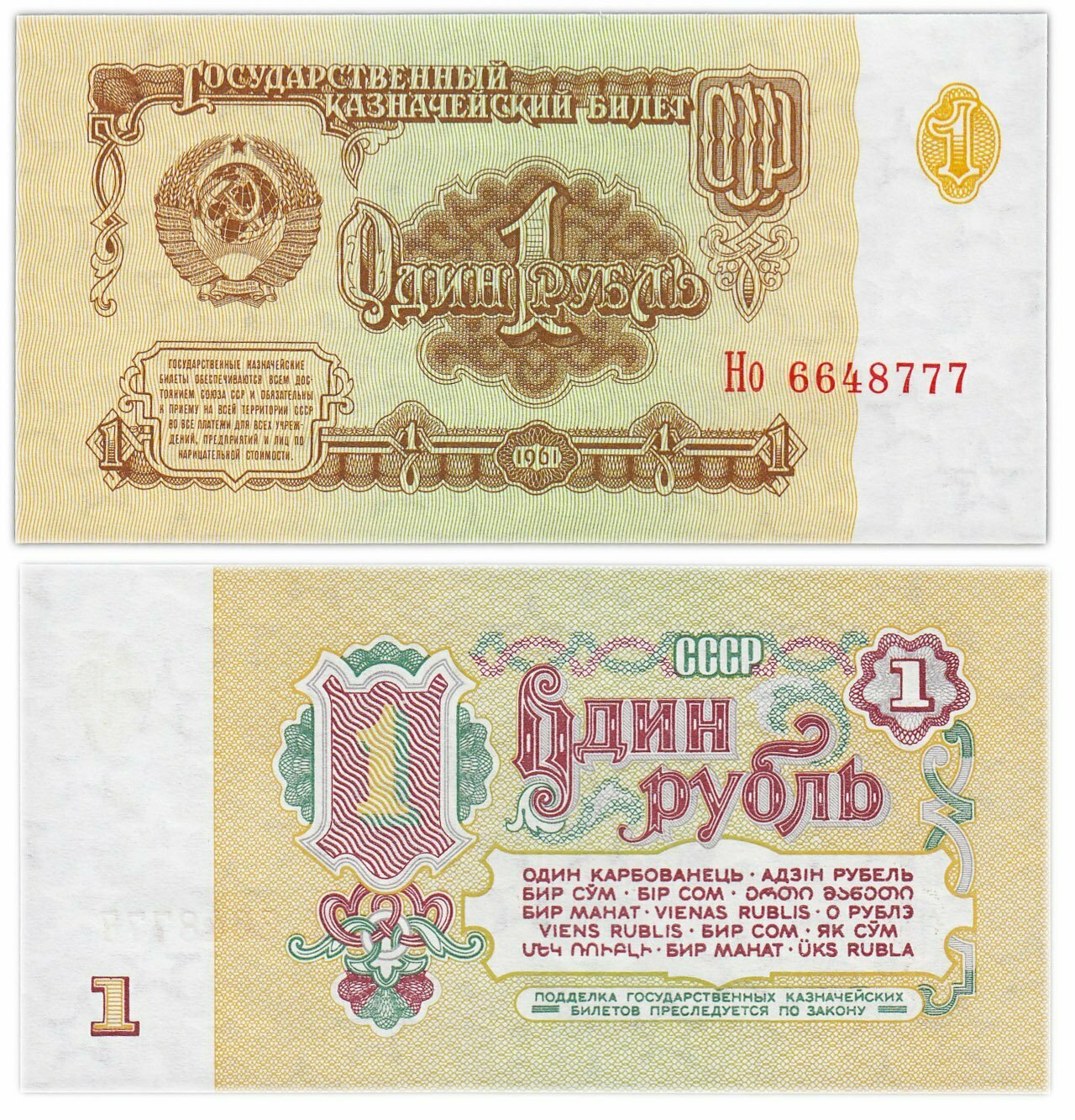1 рубль 1961 красивый номер 6648777 пресс