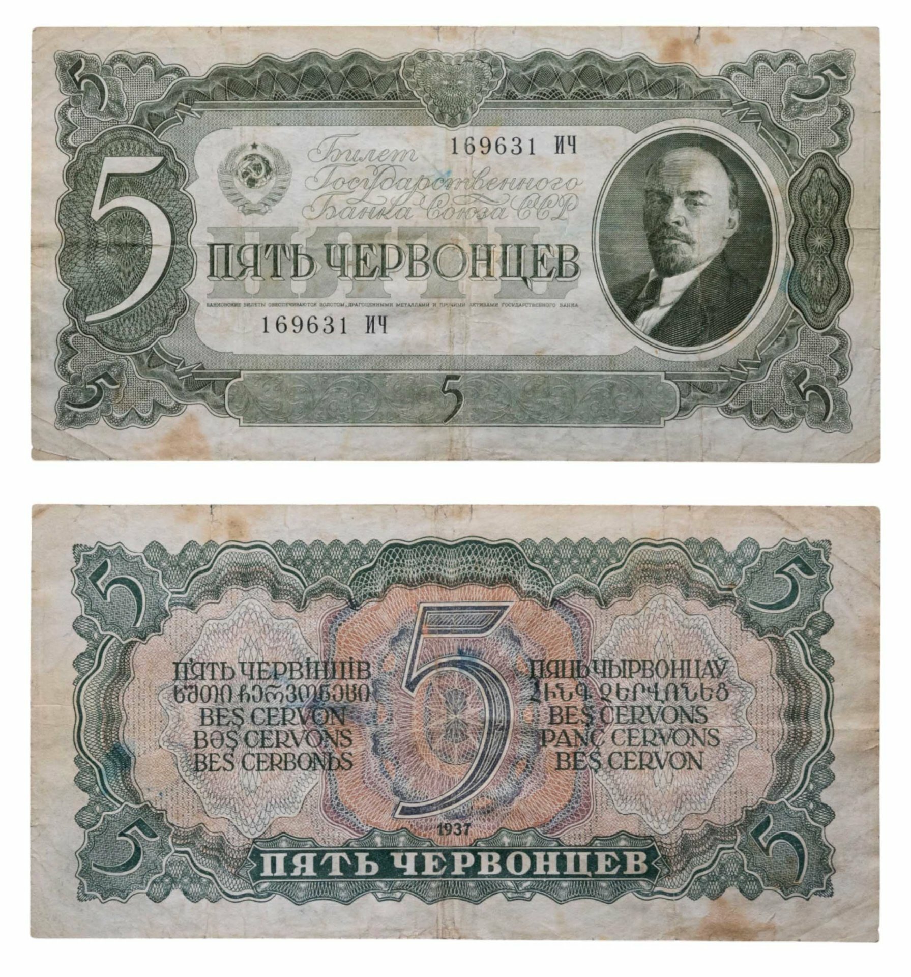 5 червонцев 1937 тип литер Большая/Большая