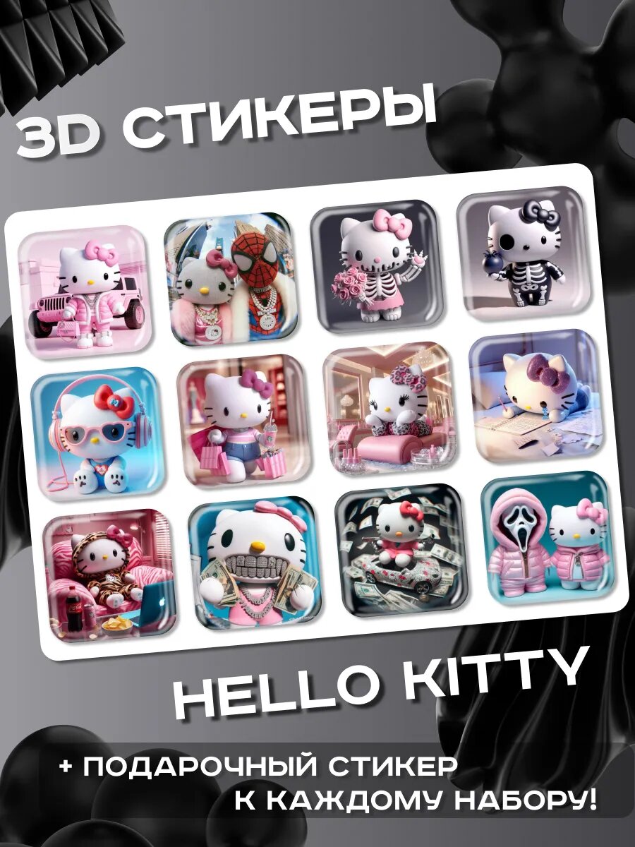 3д стикеры Hello kitty