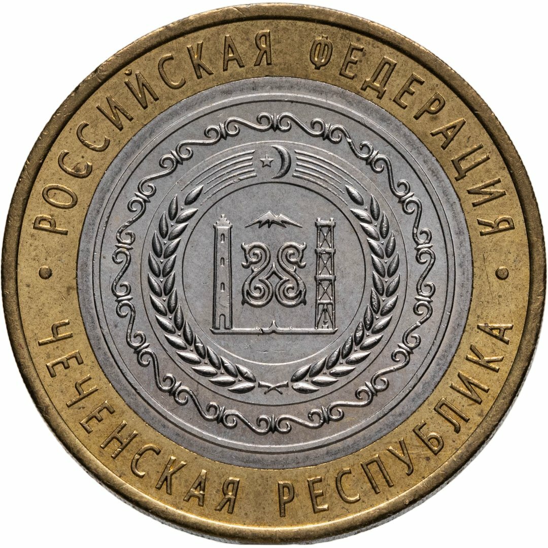 10 рублей 2010 СПМД "Чеченская Республика Чечня, ЧЯП", Биметалл, в сохранности AU-UNC