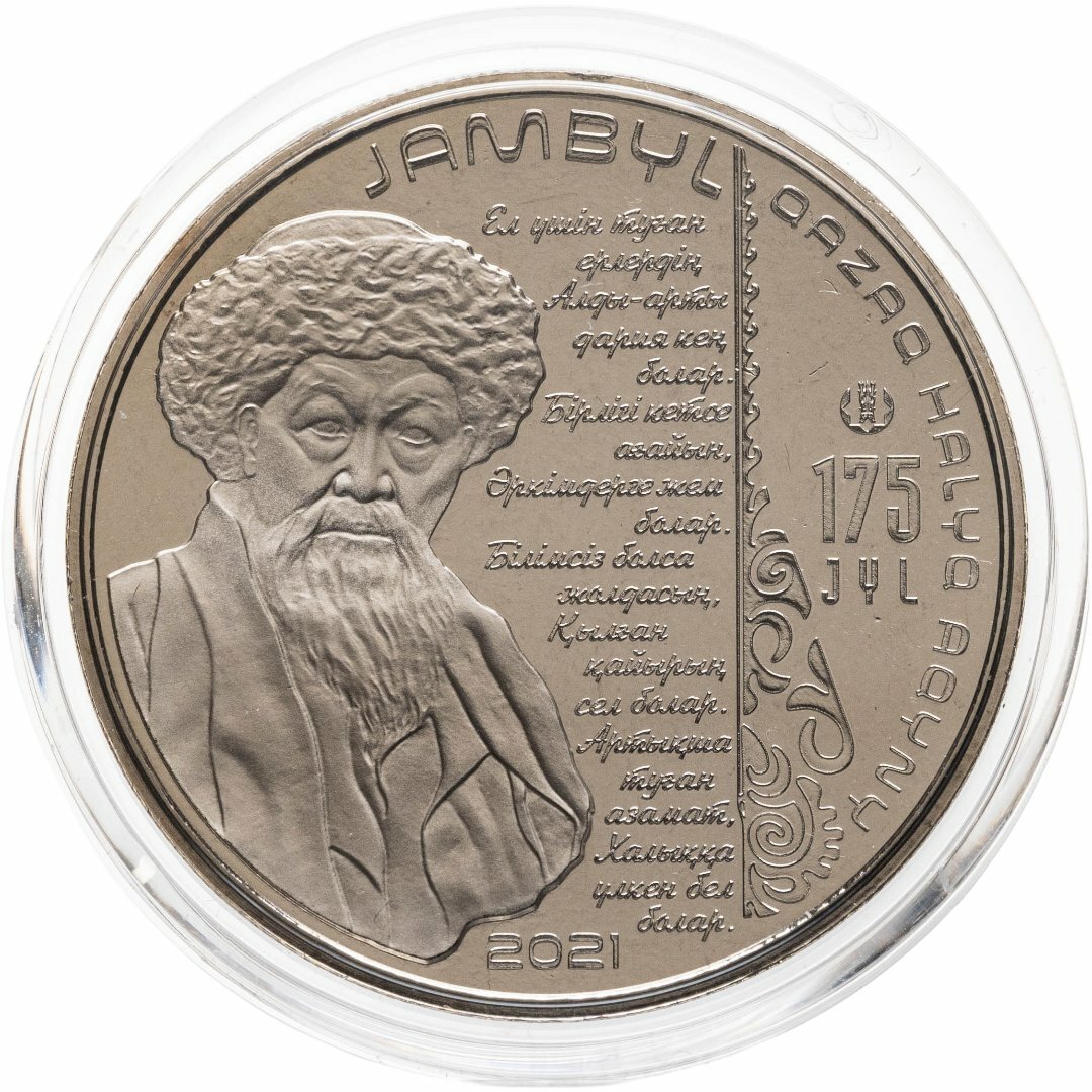 Казахстан 100 тенге 2021 "175 лет со дня рождения Джамбула Джабаева" в блистере, Мельхиор медь-никель, в сохранности UNC