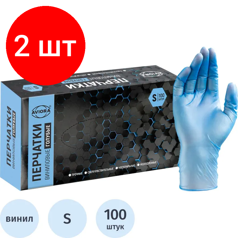 Комплект 2 упаковок, Перчатки однораз. виниловые, н/о, голуб. AVIORA (S) 50п/уп 5.5гр ПС