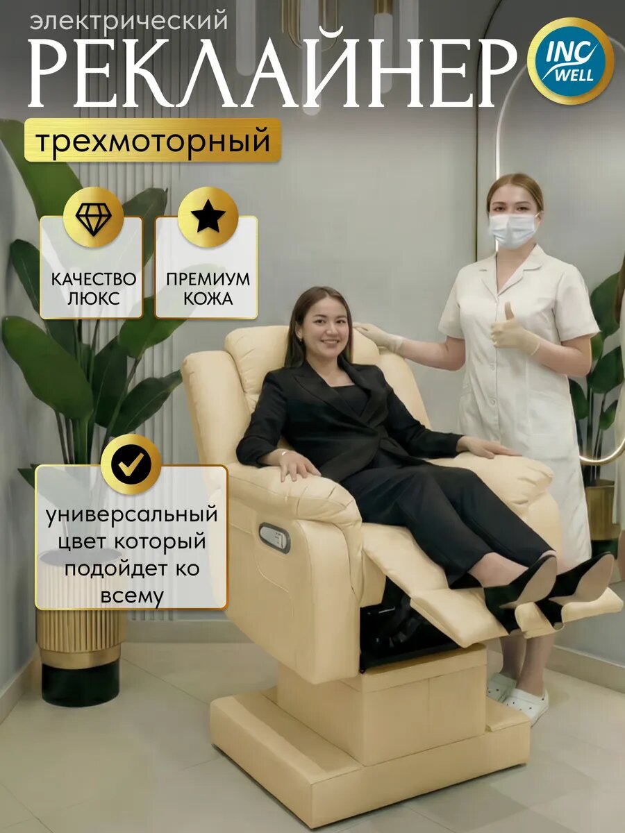 Кресло реклайнер трехмоторный