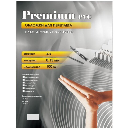 Обложки прозрачные пластиковые Office Kit А3 0.15 мм 100 шт.
