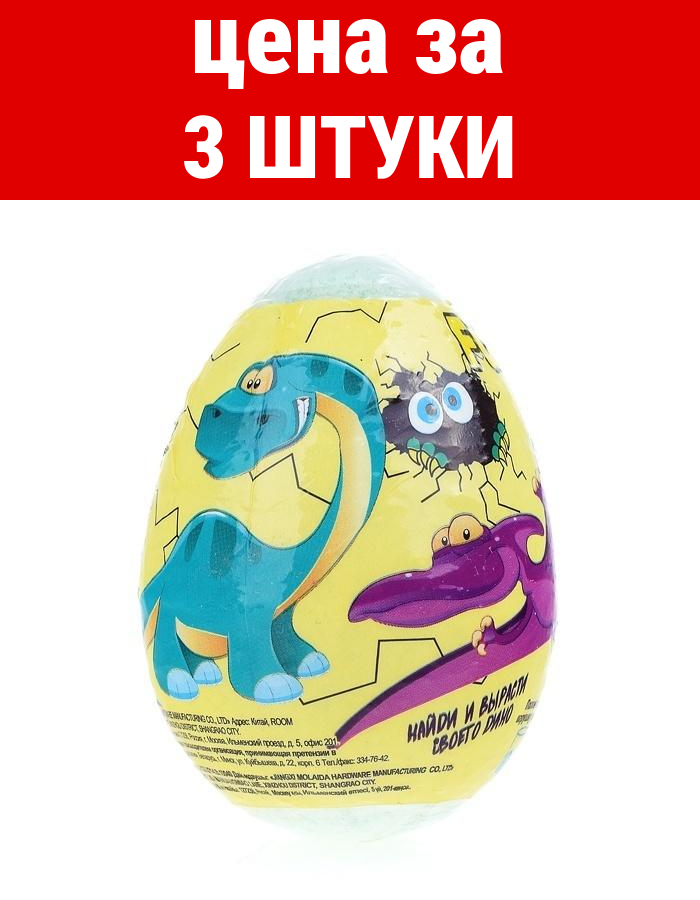 Комплект 3 шт, соль для ванн детское бурлящее яйцо FUNNY DINO С растущей игрушкой 130Г катрин