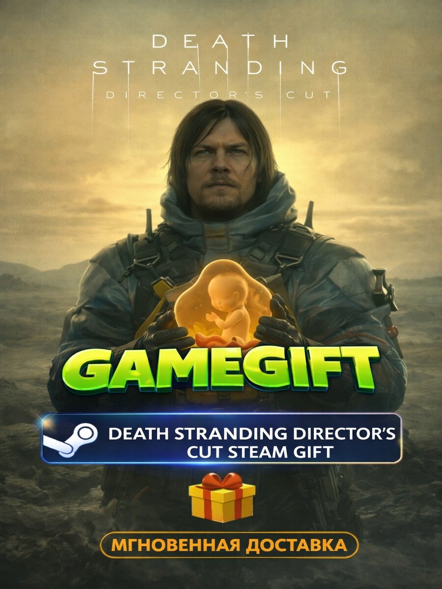 Игра DEATH STRANDING DIRECTOR'S CUT для STEAM ПК (PC) | Страна активации - Польша | Подарком на Ваш аккаунт | Автовыдача