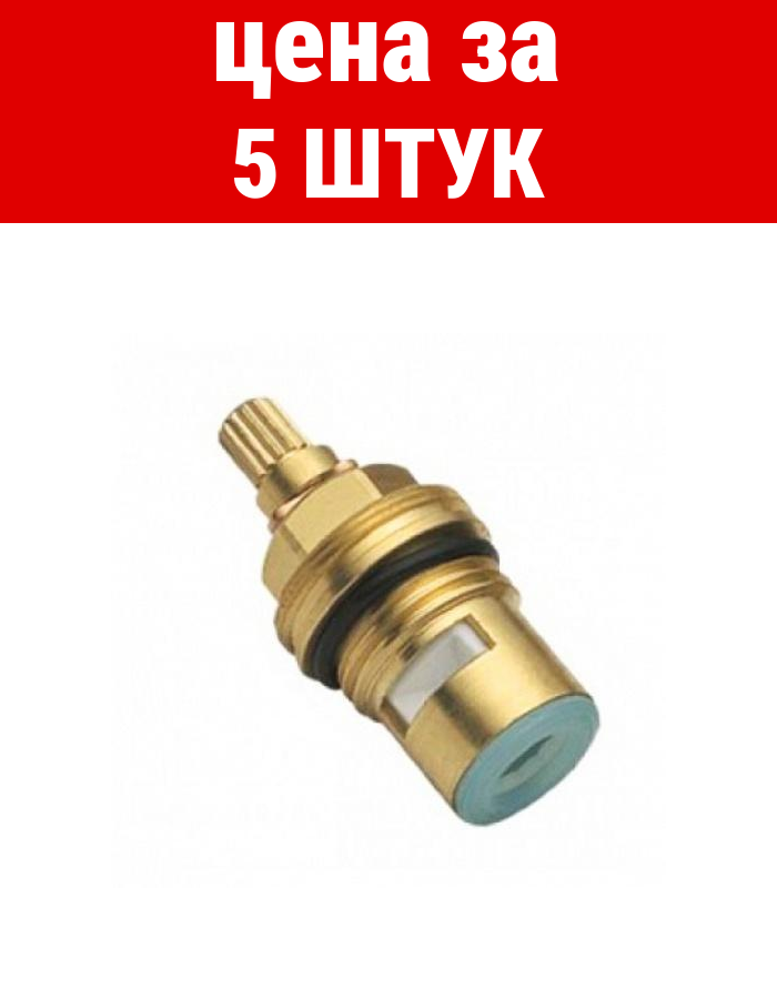 Комплект 5 шт, кран-букса 1/2 керам HAIBA HB52-4 на 20 шлиц под крест