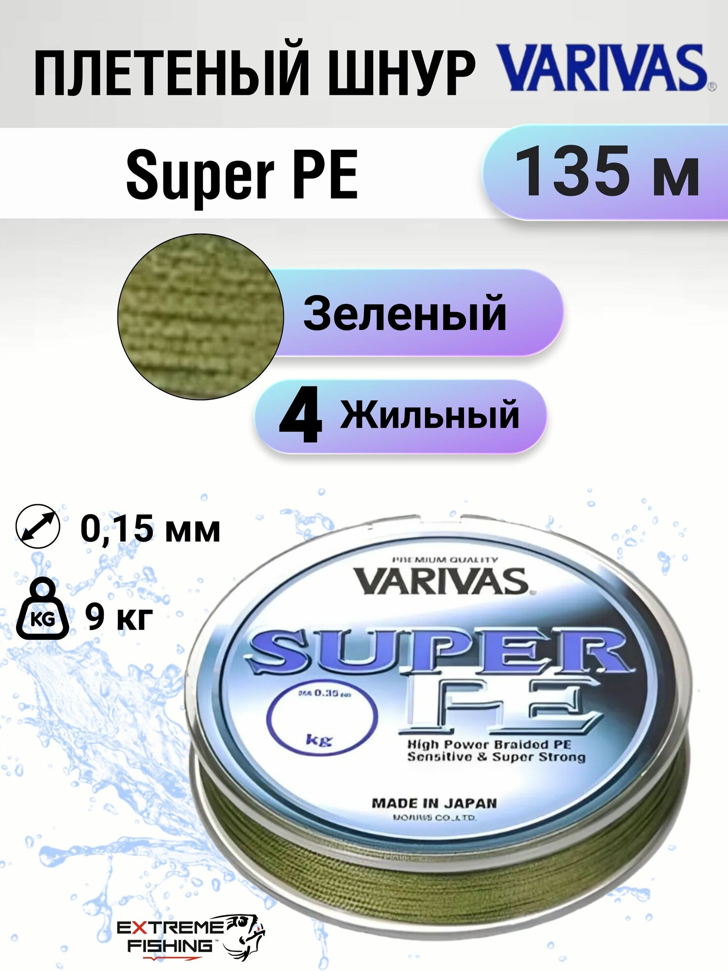 Шнур Varivas Super PE x4, Green, 135м, 9кг