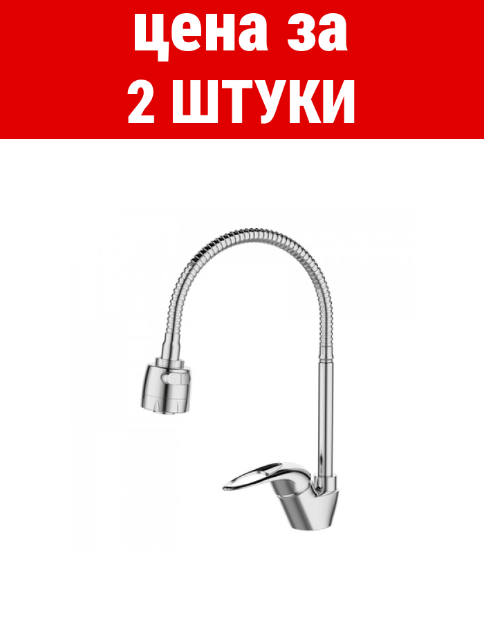 Комплект 2 шт, смеситель кухня MILARDO MEAL гибкий излив M05SB2FM05 MILARDO