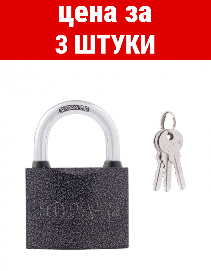 Комплект 3 шт, замок навесной ЗН-212-70 3КЛ автоматическое запирание нора//