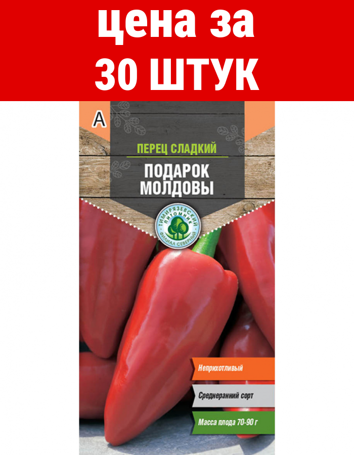 Комплект 30 шт, Семена Тимирязевский питомник перец Подарок Молдовы среднеранний 0.3г
