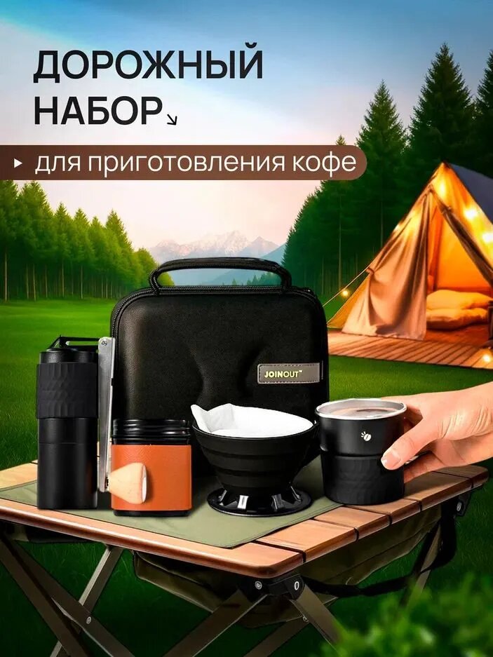Комплект для заваривания кофе "Кемпинг", 300 мл, черный матовый, из стали и пластика