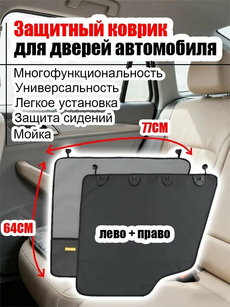 Накидка автомобильная на Салон полностью, Оксфорд, 1 шт.