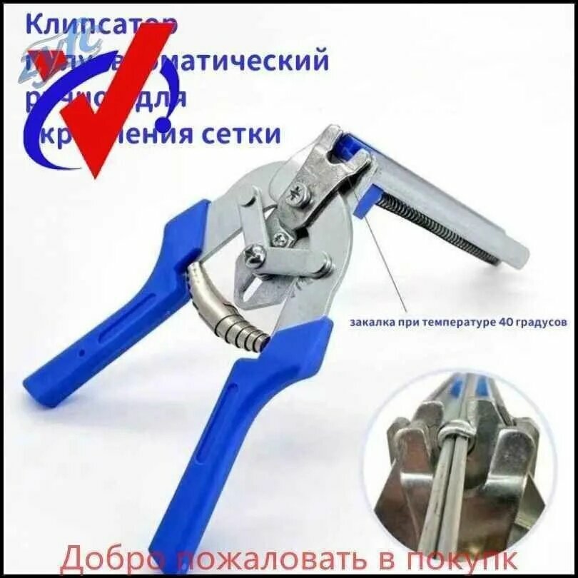 Клипсатор полуавтоматический ручной для скрепления сетки / Cкобообжимной инструмент для сетки - рабицы, колбасы, клеток, габионов