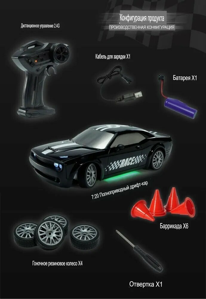 Дрифт машинка на пульте управления для мальчика Dodge 1:20, 4WD