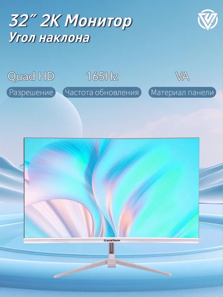 CrystalStorm 32" Монитор, прозрачный, белый