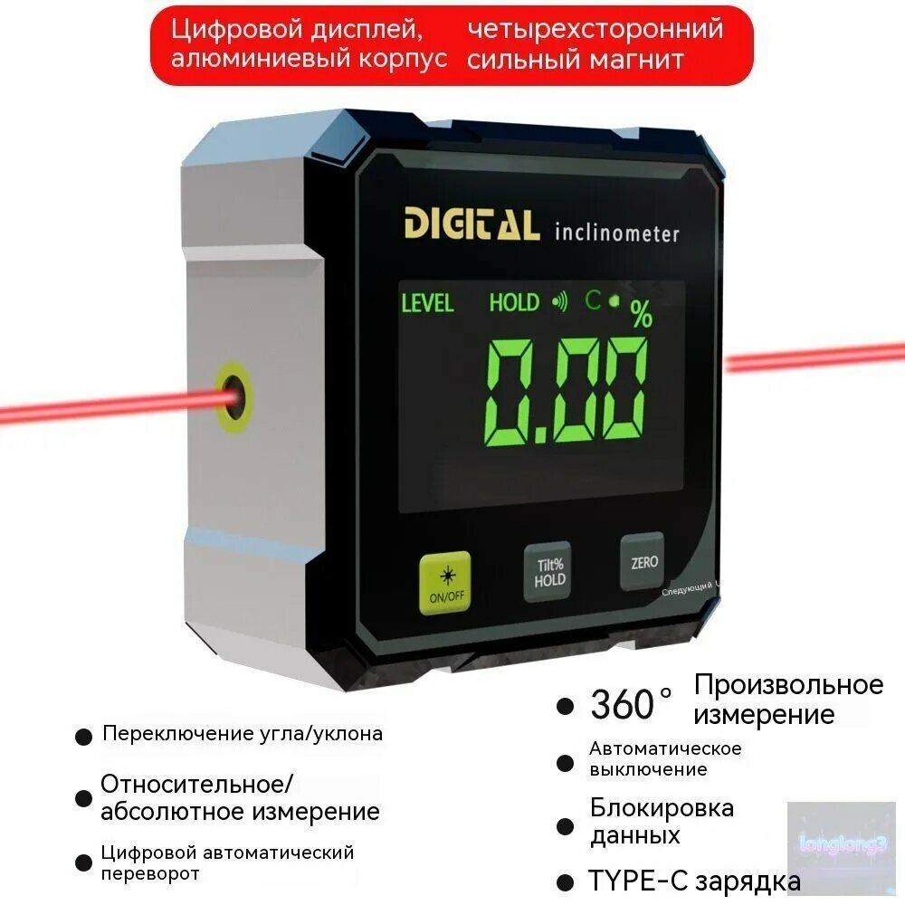 Лазерный уровень/нивелир