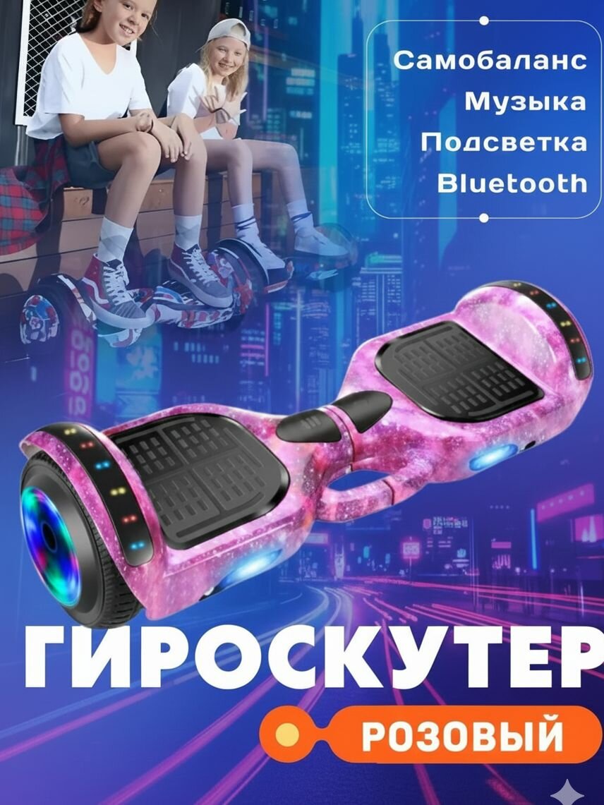 Гироскутер, диаметр: 6.5 (дюймы), розовый