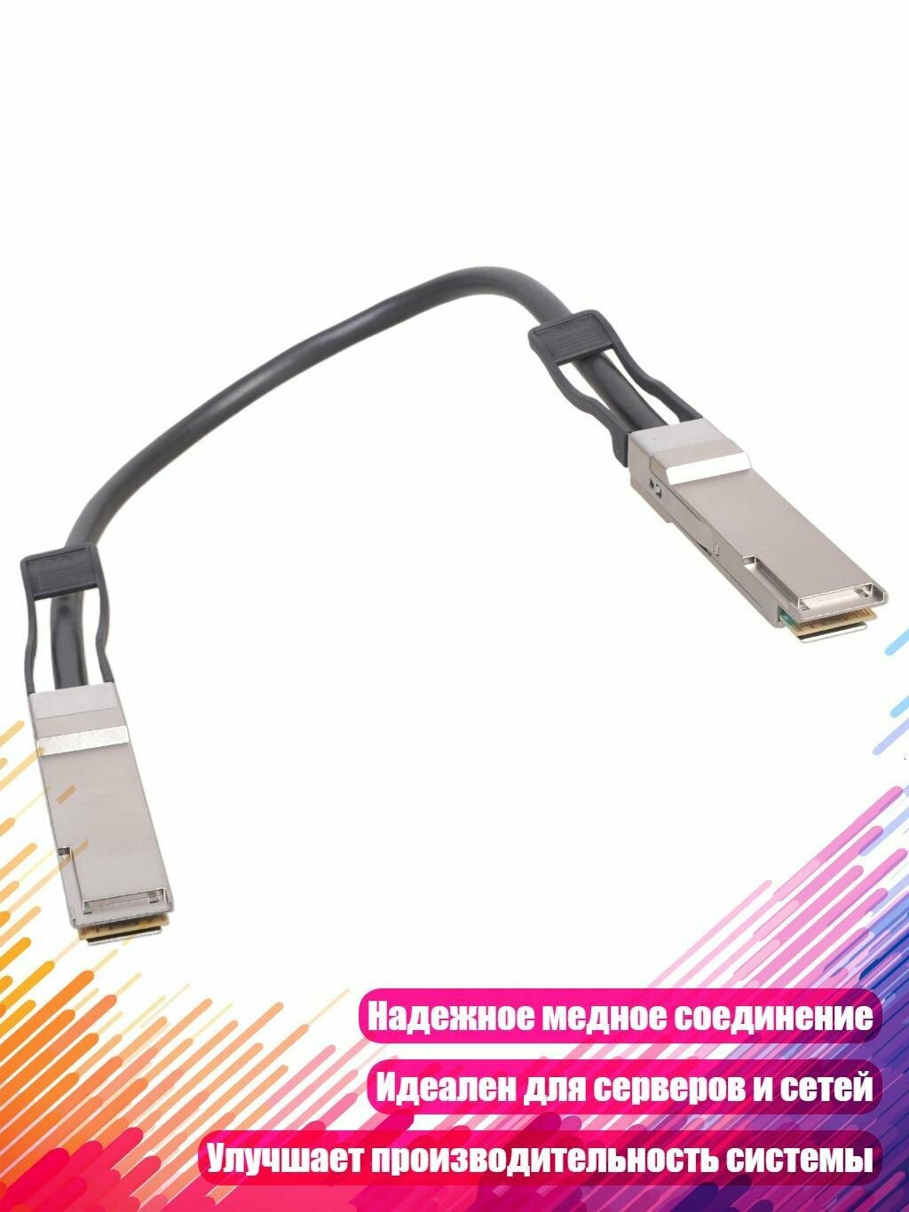 Кабель медный быстродействующий QSFP – QSFP+, 50cm