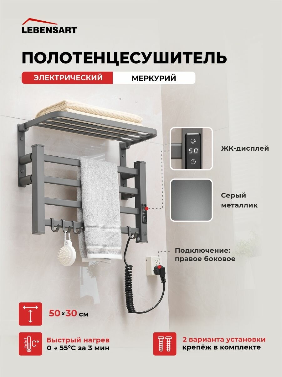 Полотенцесушитель электрический в ванную Lebensart Меркурий, 50х30 см