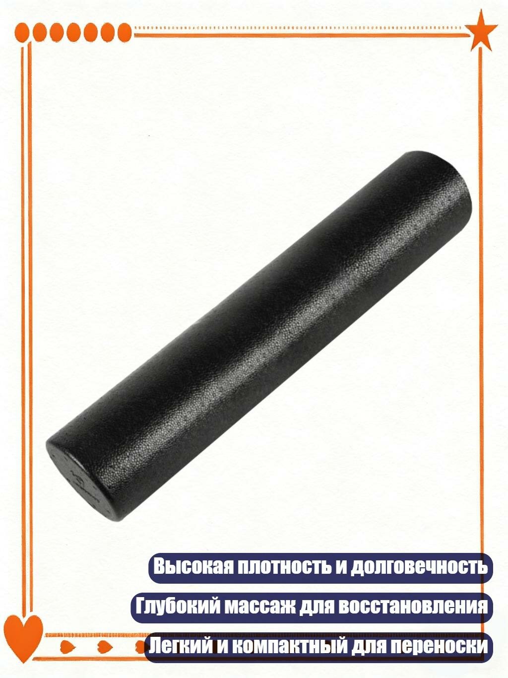 Валики из пеноматериала высокой плотности для спины, ног, плеч, 30cm