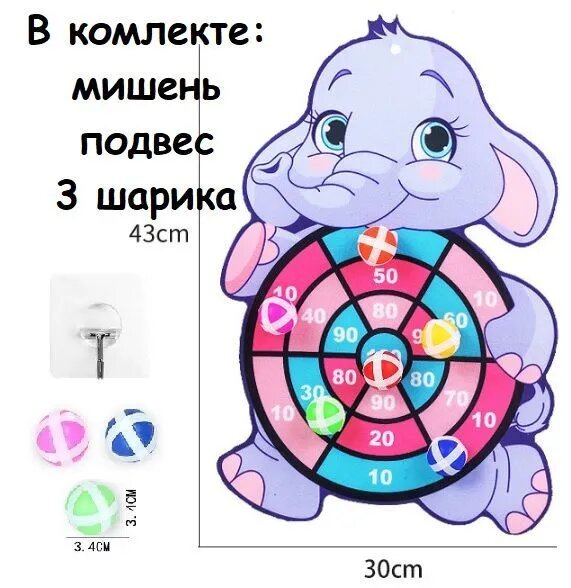Игра детский дартс "Слоник малыш" мягкий с шариками на липучках подарок для мальчика и для девочки