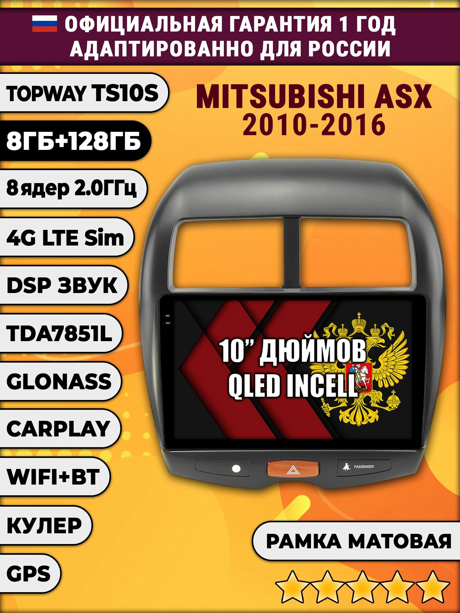 8 ядер TS105, 8/128гб для MITSUBISHI ASX (2010 2011 2012 2013 2014 2015 2016) Митсубиси АСХ, Android магнитола