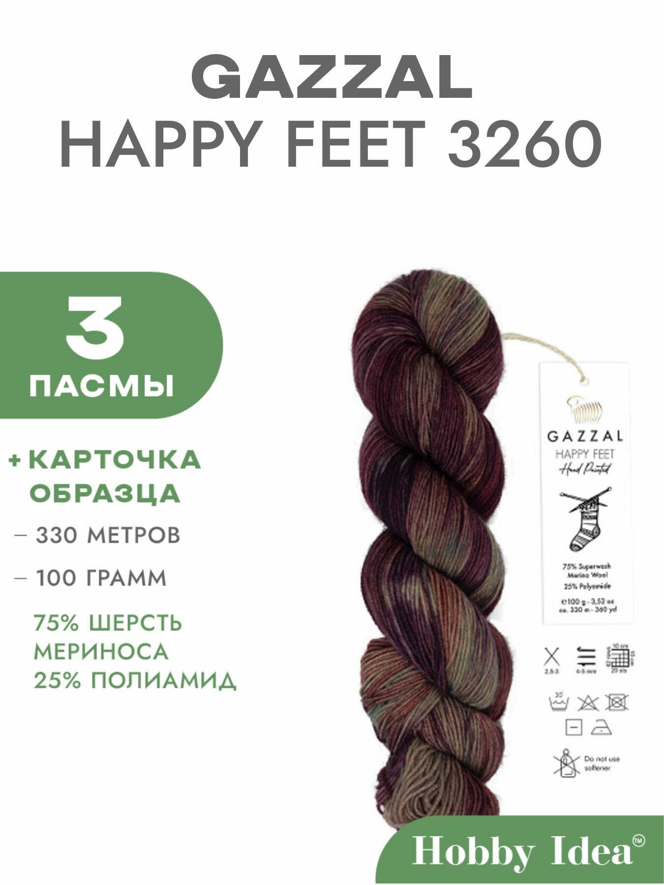 Пряжа носочная Gazzal Happy Feet 3260 Бордово-бежевый 3 пасмы (Нить для носков Газал Хэпи Фит)