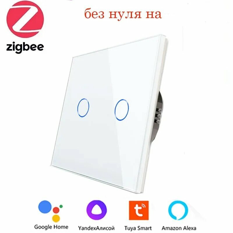 Сенсорный выключатель c Алисой, умный Zigbee выключатель, 2 клавиши, без нуля на, работает со шлюзом, панель стекло Белая