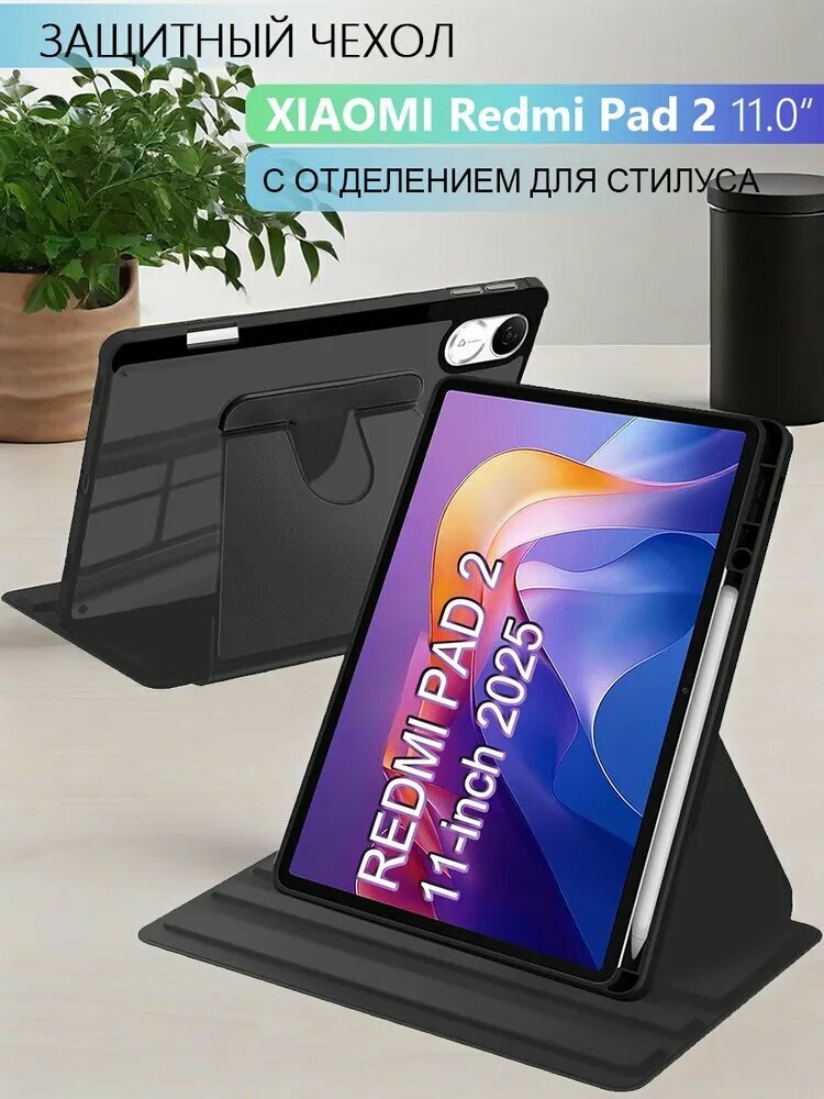 Защитный чехол для Xiaomi Redmi Pad 2 (11.0 "), Вращающаяся Акриловый корпус, фиолетовый /с отделениями для стилуса/черный