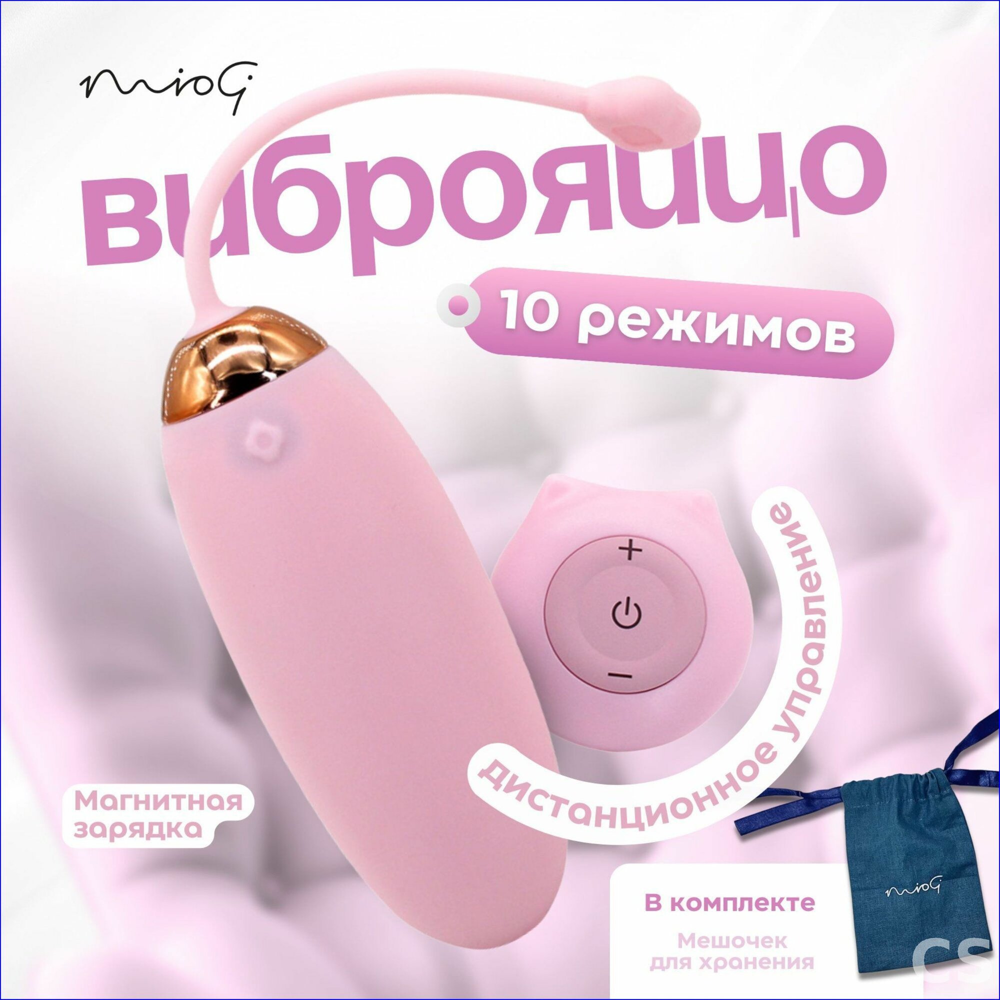 Виброяйцо