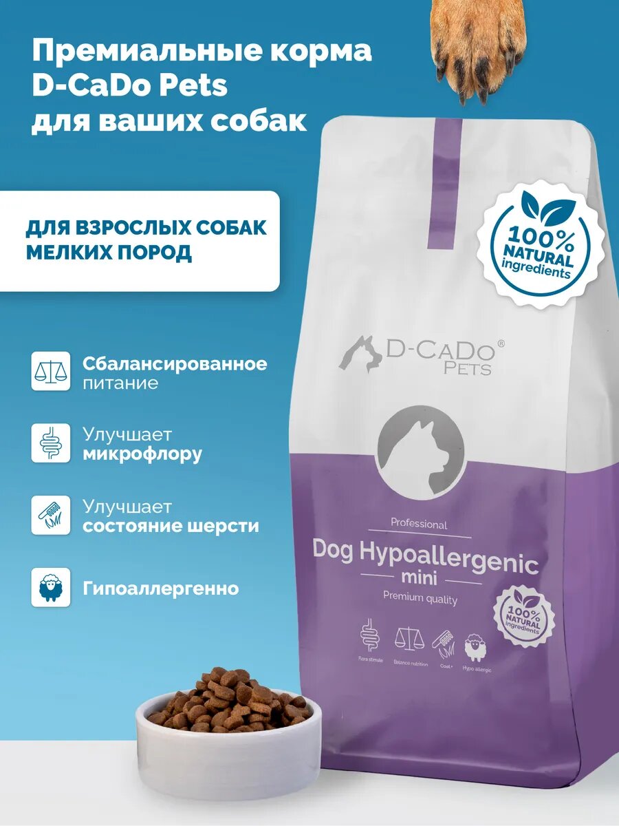 Корм D-CaDo Hypoallergenic Mini, для собак, ягненок и мясо, сухой, 2 кг