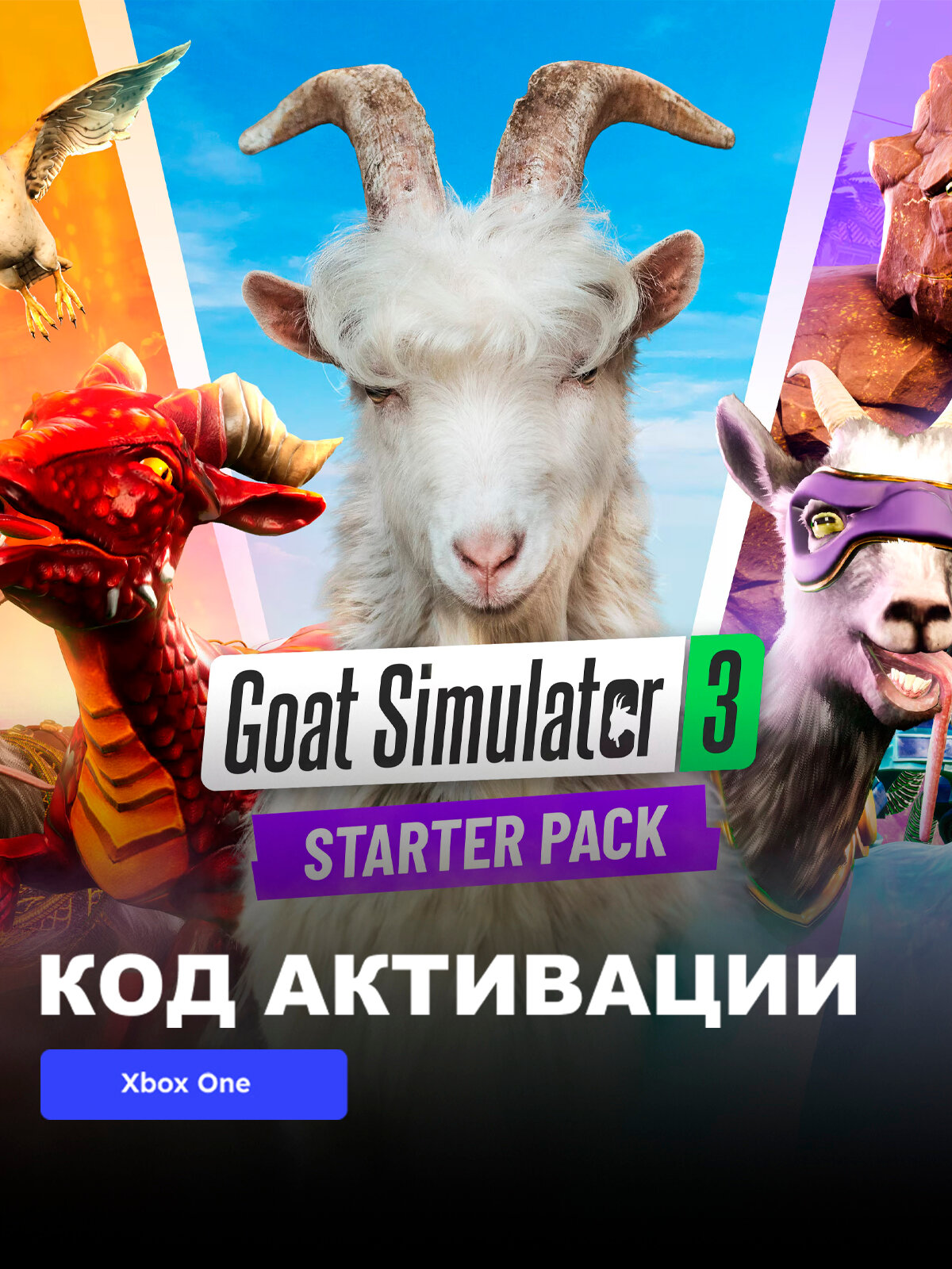 Игра Goat Simulator 3 - Starter Edition Xbox One электронный ключ США